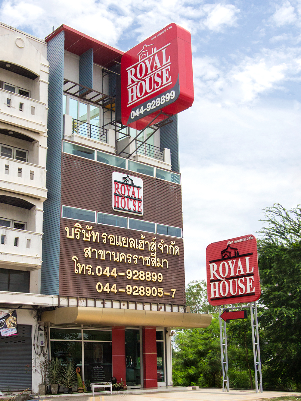 สาขา นครราชสีมา - Royal House
